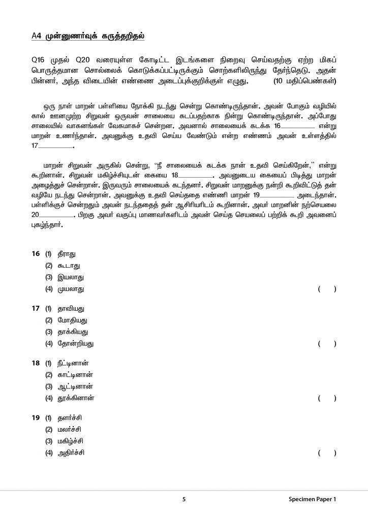Primary 5 Tamil Specimen Papers - CPD Singapore Education Services Pte Ltd