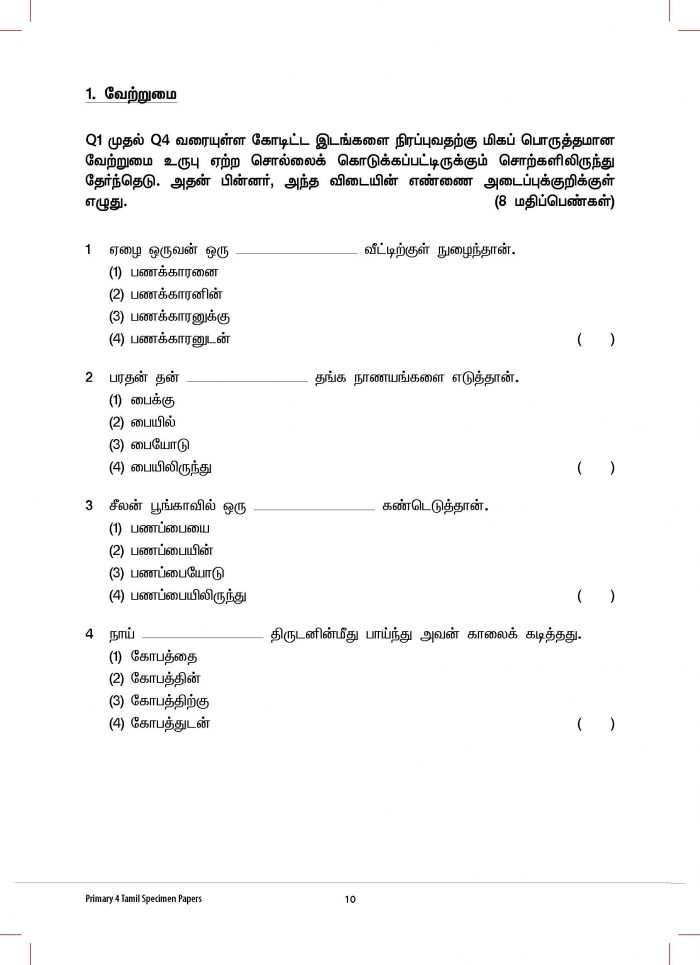 Primary 4 Tamil Specimen Papers - CPD Singapore Education Services Pte Ltd