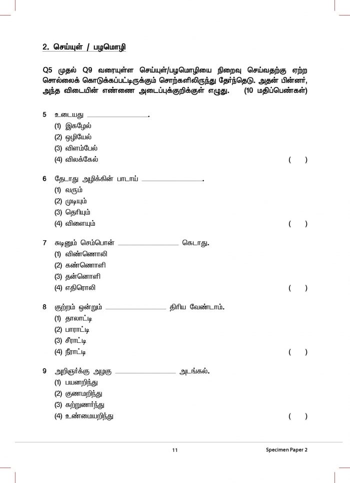 Primary 4 Tamil Specimen Papers - CPD Singapore Education Services Pte Ltd