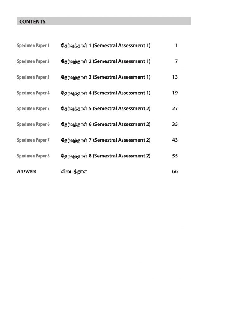 Primary 1 Tamil Specimen Papers - CPD Singapore Education Services Pte Ltd