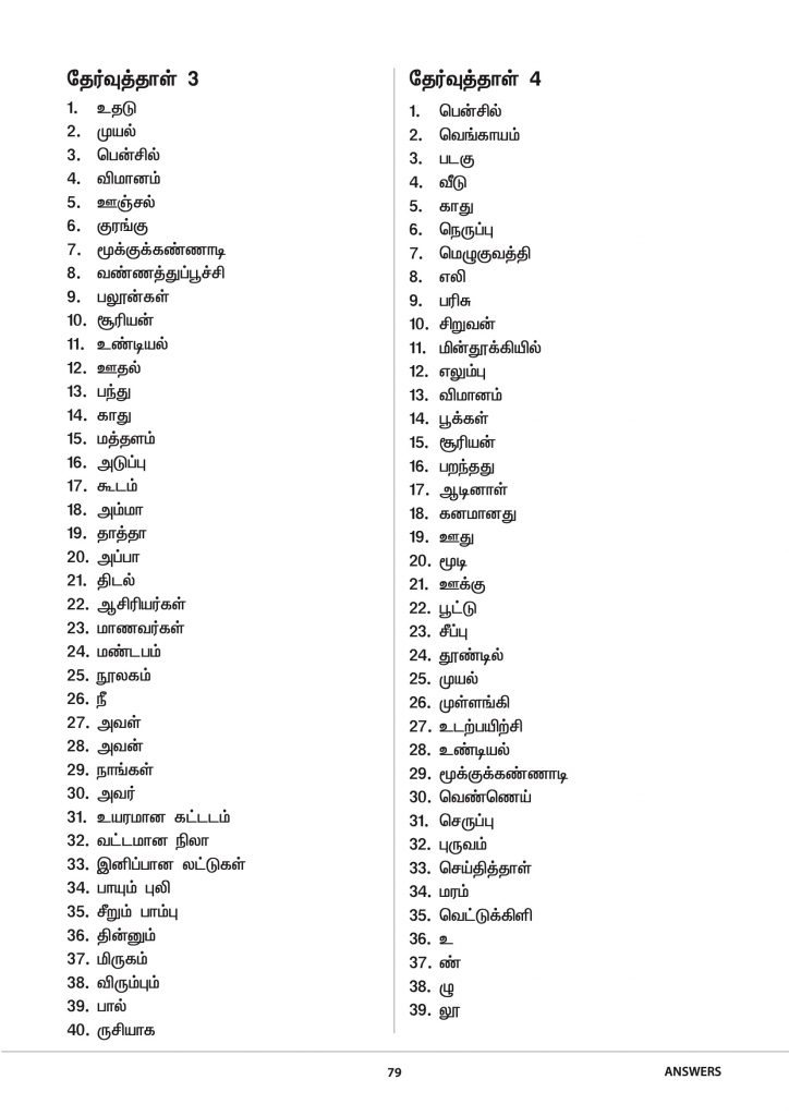 Primary 2 Tamil Specimen Papers - CPD Singapore Education Services Pte Ltd