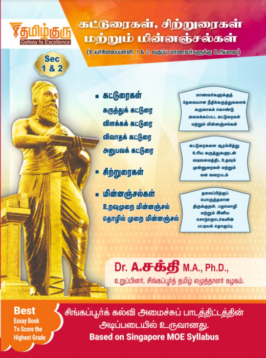 Secondary 1 and Secondary 2 Tamil Essay, Speech and Email Practice ...
