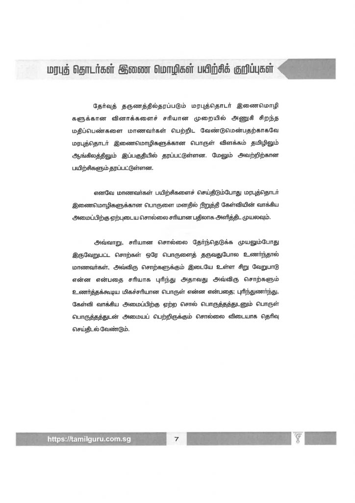 Secondary 3 and 4 Standard Tamil Practice Guide - CPD Singapore ...