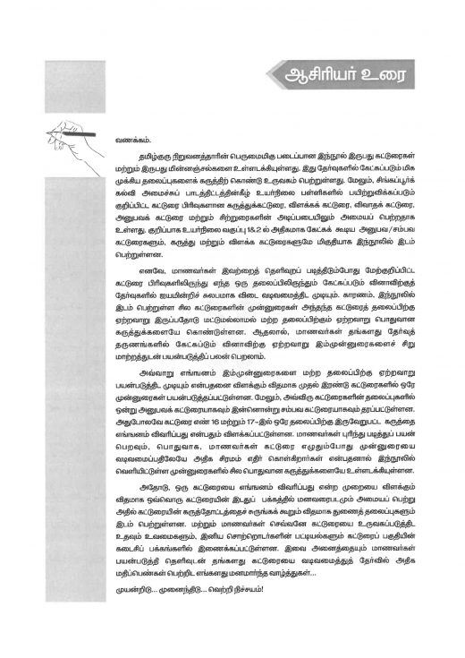 Secondary 1 and Secondary 2 Tamil Essay, Speech and Email Practice ...