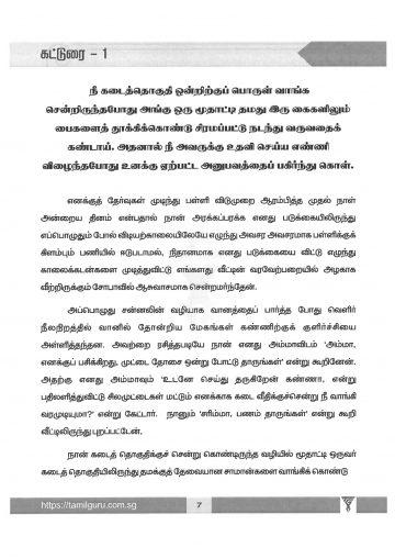 Secondary 1 and Secondary 2 Tamil Essay, Speech and Email Practice ...