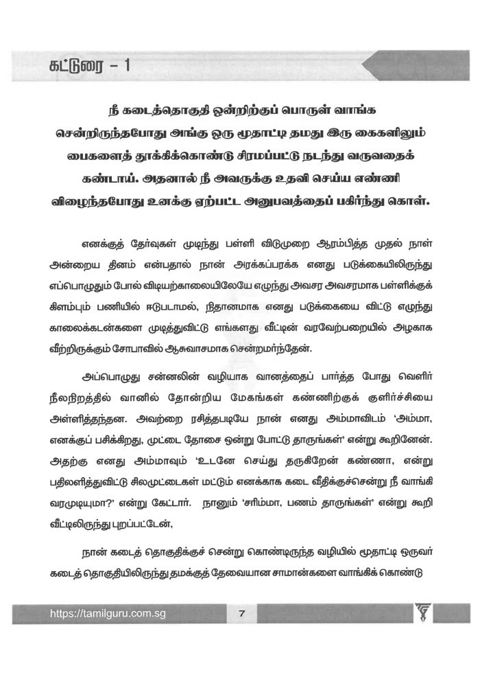 Secondary 1 and Secondary 2 Tamil Essay, Speech and Email Practice ...