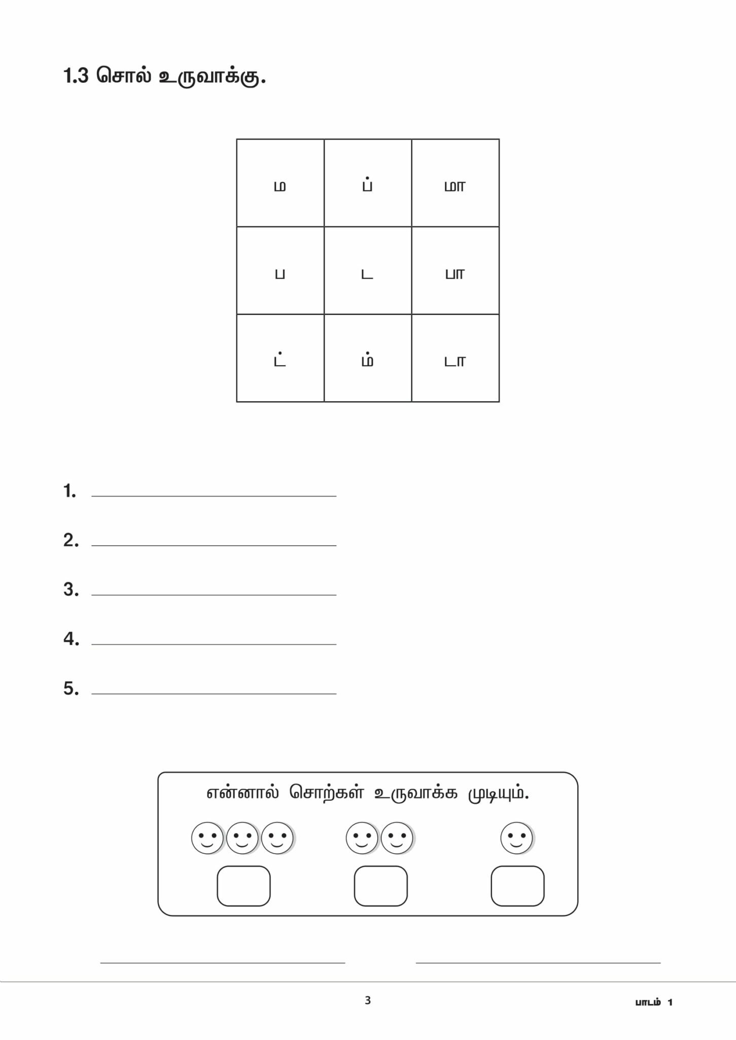 Primary 1 Tamil Topical Exercises - CPD Singapore Education Services ...