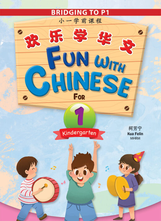 Bridging to P1: Fun with Chinese for Kindergarten 1 - CPD Singapore ...