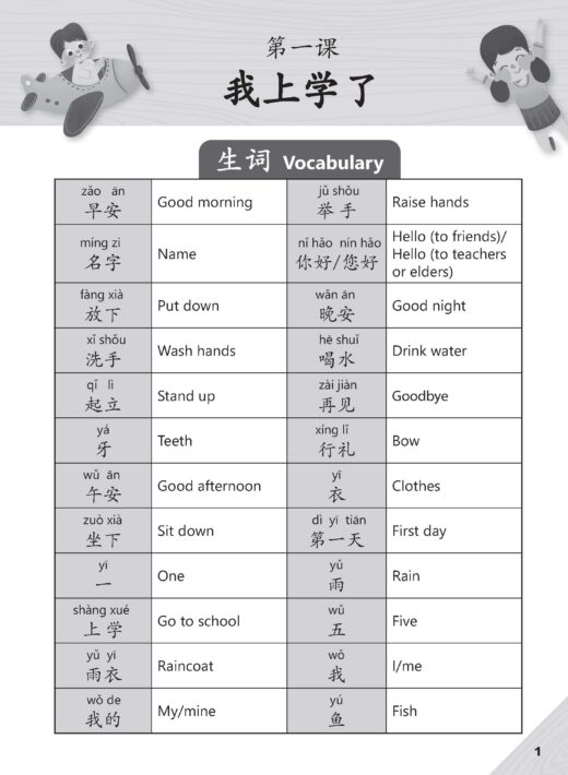 Bridging to P1: Fun with Chinese for Kindergarten 1 - CPD Singapore ...