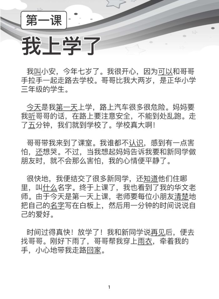 Primary 1 Chinese Reading Comprehension Companion 阅读理解伙伴 - CPD ...