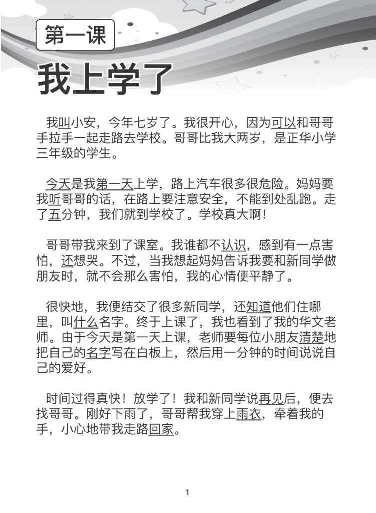 Primary 1 Chinese Reading Comprehension Companion 阅读理解伙伴 - CPD ...