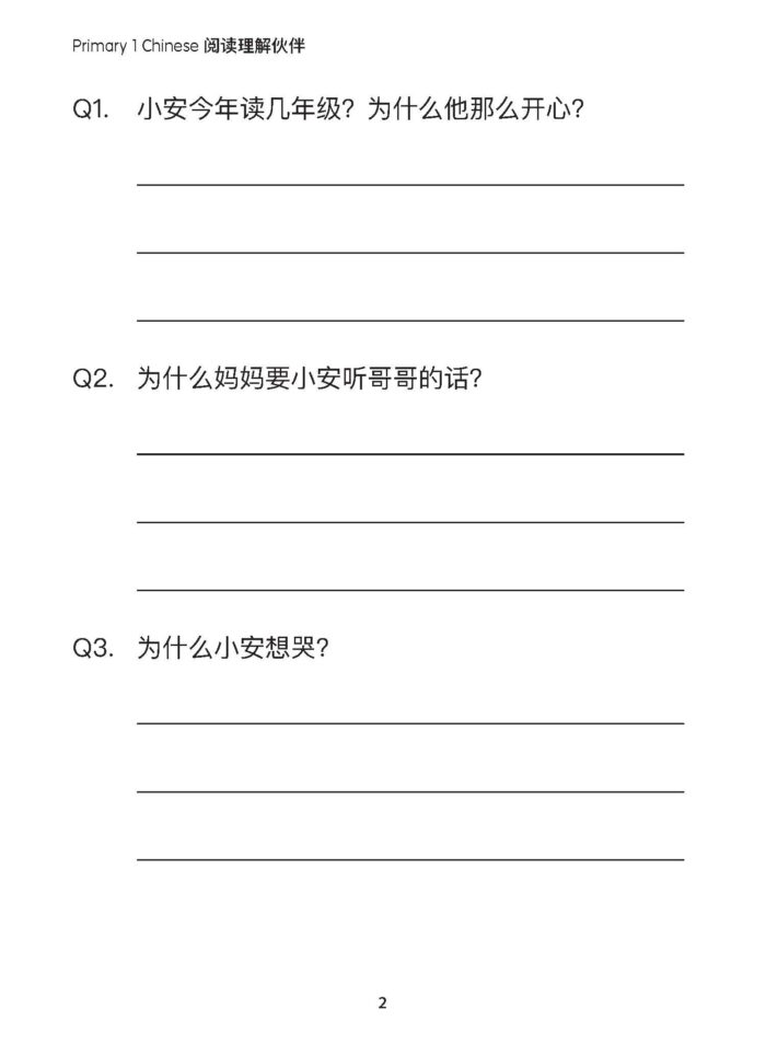 Primary 1 Chinese Reading Comprehension Companion 阅读理解伙伴 - CPD ...