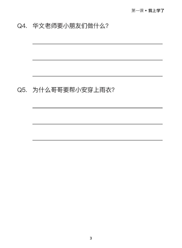 Primary 1 Chinese Reading Comprehension Companion 阅读理解伙伴 - CPD ...