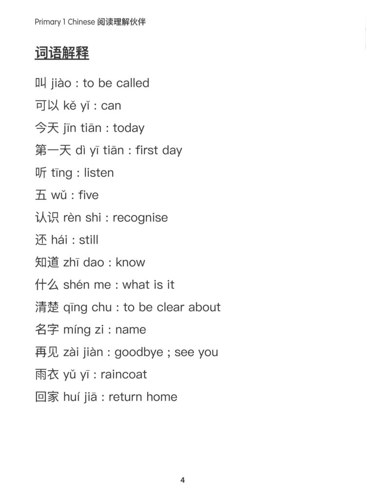 Primary 1 Chinese Reading Comprehension Companion 阅读理解伙伴 - CPD ...