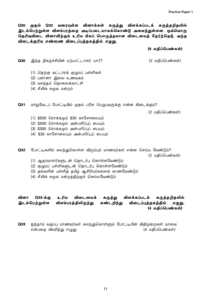 Primary 6 Tamil Practice Papers - CPD Singapore Education Services Pte Ltd